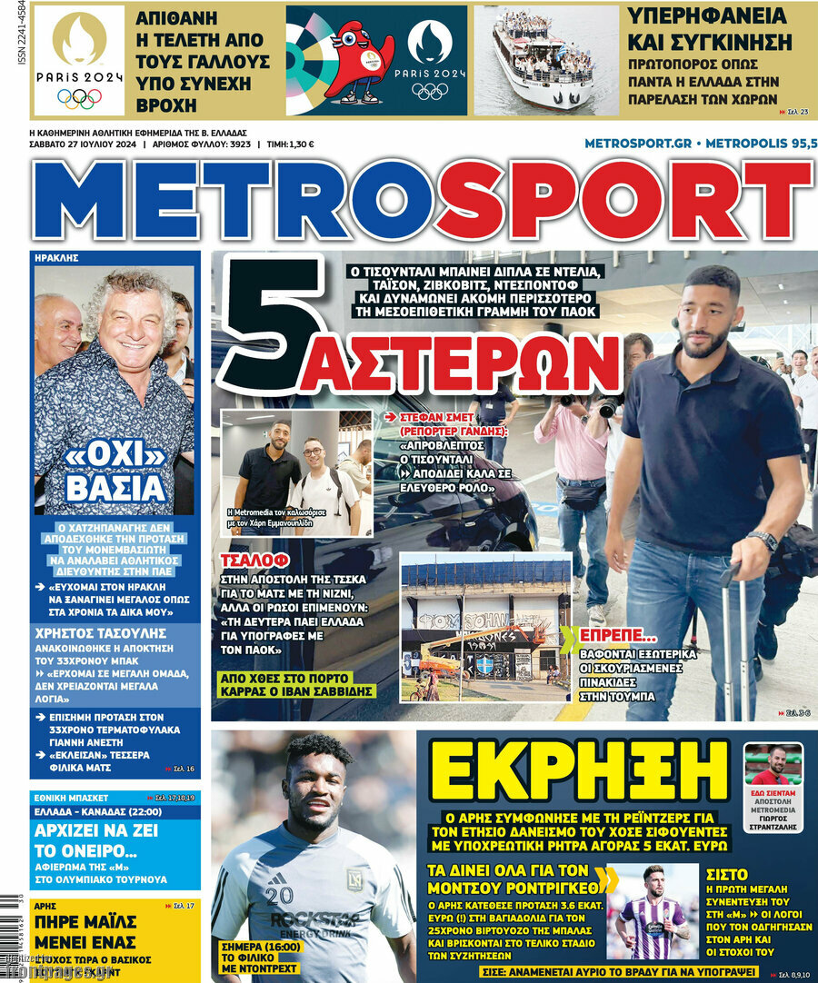 Πρωτοσέλιδο - Εφημερίδα MetroSport 27/7/2024