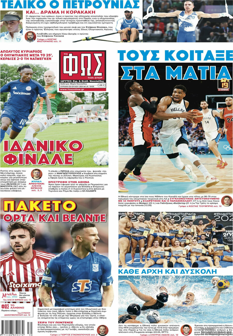 Πρωτοσέλιδο - Εφημερίδα Φως 28/7/2024
