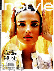 Πρωτοσέλιδο - Περιοδικό InStyle 1/8/2024