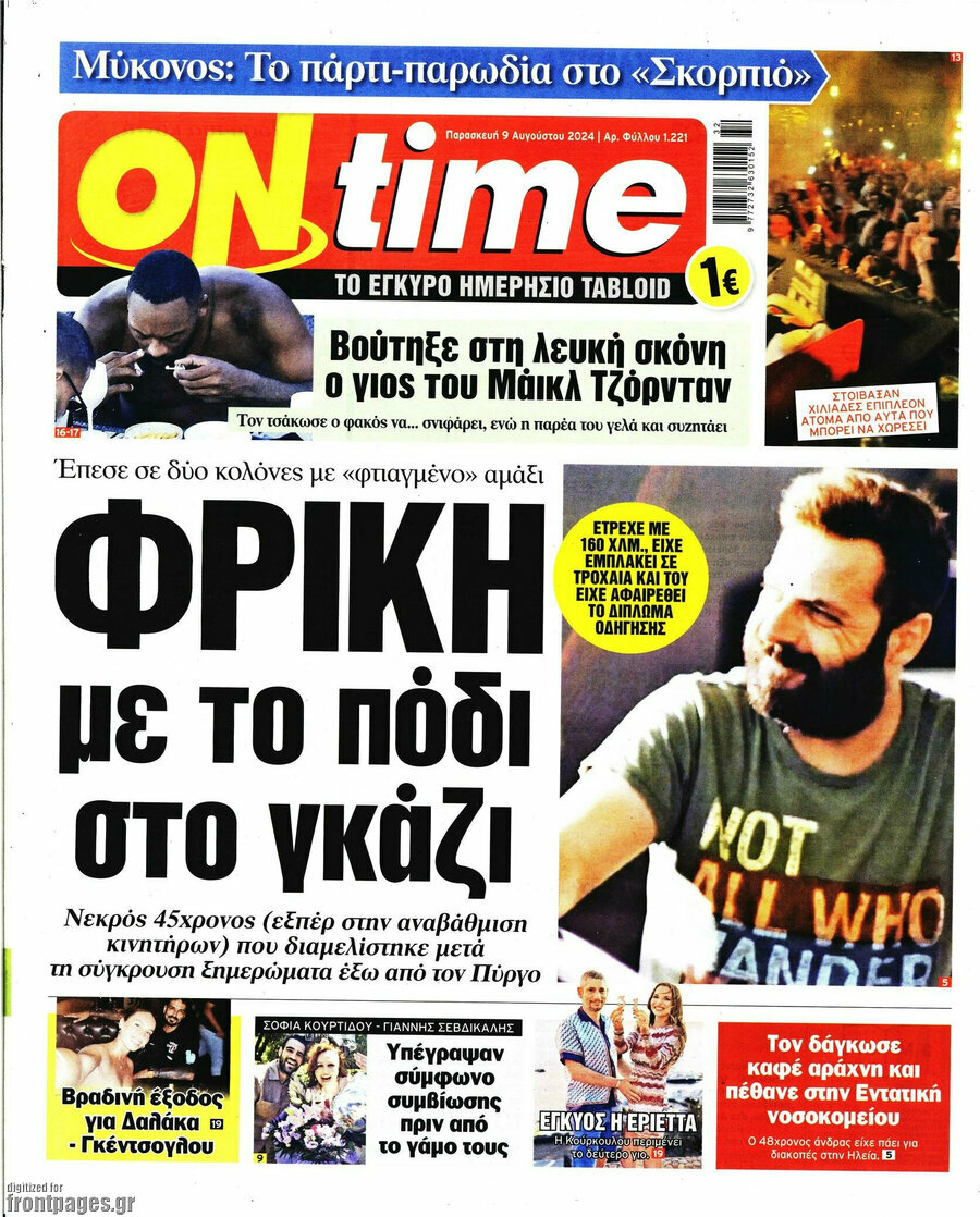 Πρωτοσέλιδο - Εφημερίδα ON time - 9/8/2024