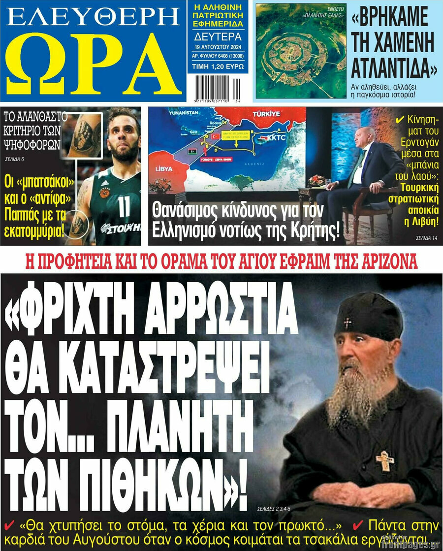 Πρωτοσέλιδο - Εφημερίδα Ελεύθερη ώρα 19/8/2024