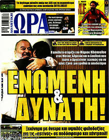 Πρωτοσέλιδο - Εφημερίδα Η Ώρα των Σπορ - 20/8/2024