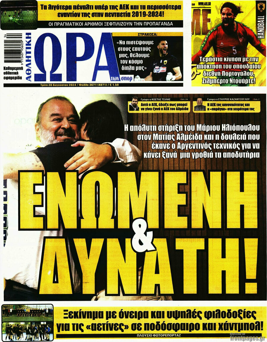 Πρωτοσέλιδο - Εφημερίδα Η Ώρα των Σπορ - 20/8/2024