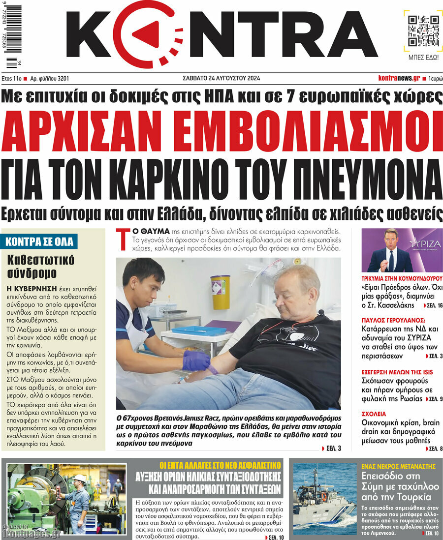 Πρωτοσέλιδο - Εφημερίδα Kontra News 24/8/2024 - Άρχισαν εμβολιασμοί για ...