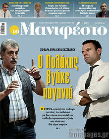 Πρωτοσέλιδο - Εφημερίδα Manifesto 2/9/2024
