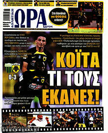 Πρωτοσέλιδο - Εφημερίδα Η Ώρα των Σπορ 2/9/2024