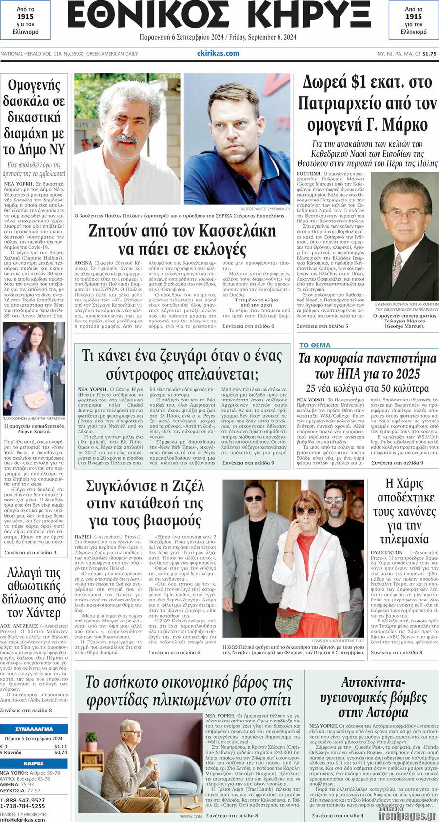 Πρωτοσέλιδο - Εφημερίδα Εθνικός Κήρυξ - 6/9/2024