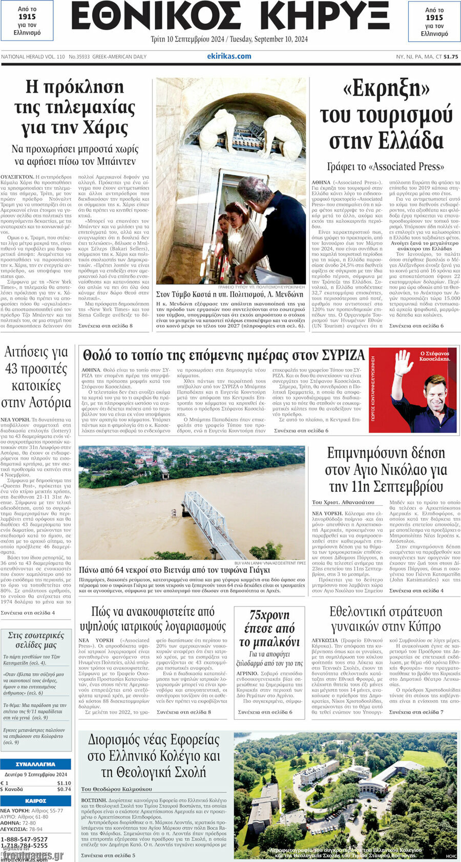 Πρωτοσέλιδο - Εφημερίδα Εθνικός Κήρυξ 10/9/2024