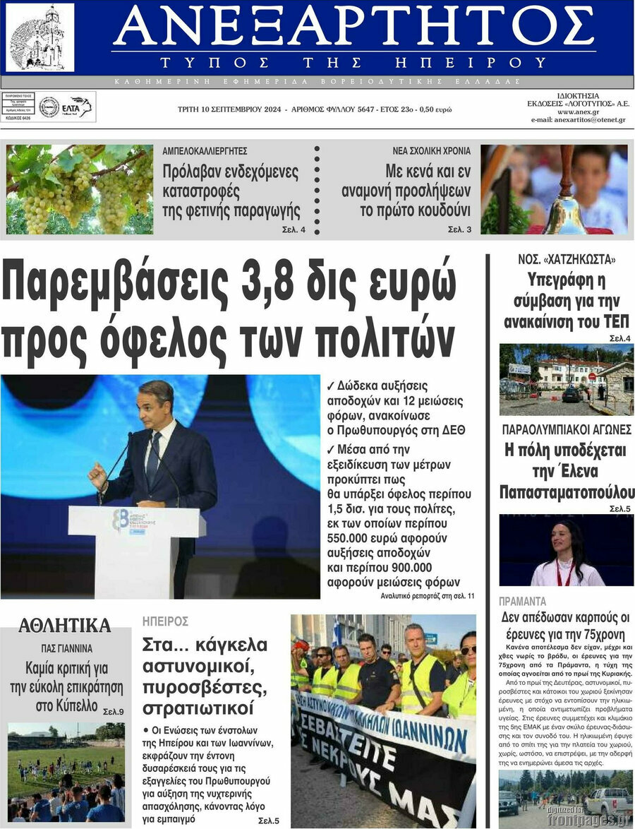 Πρωτοσέλιδο - Εφημερίδα Ανεξάρτητος 10/9/2024