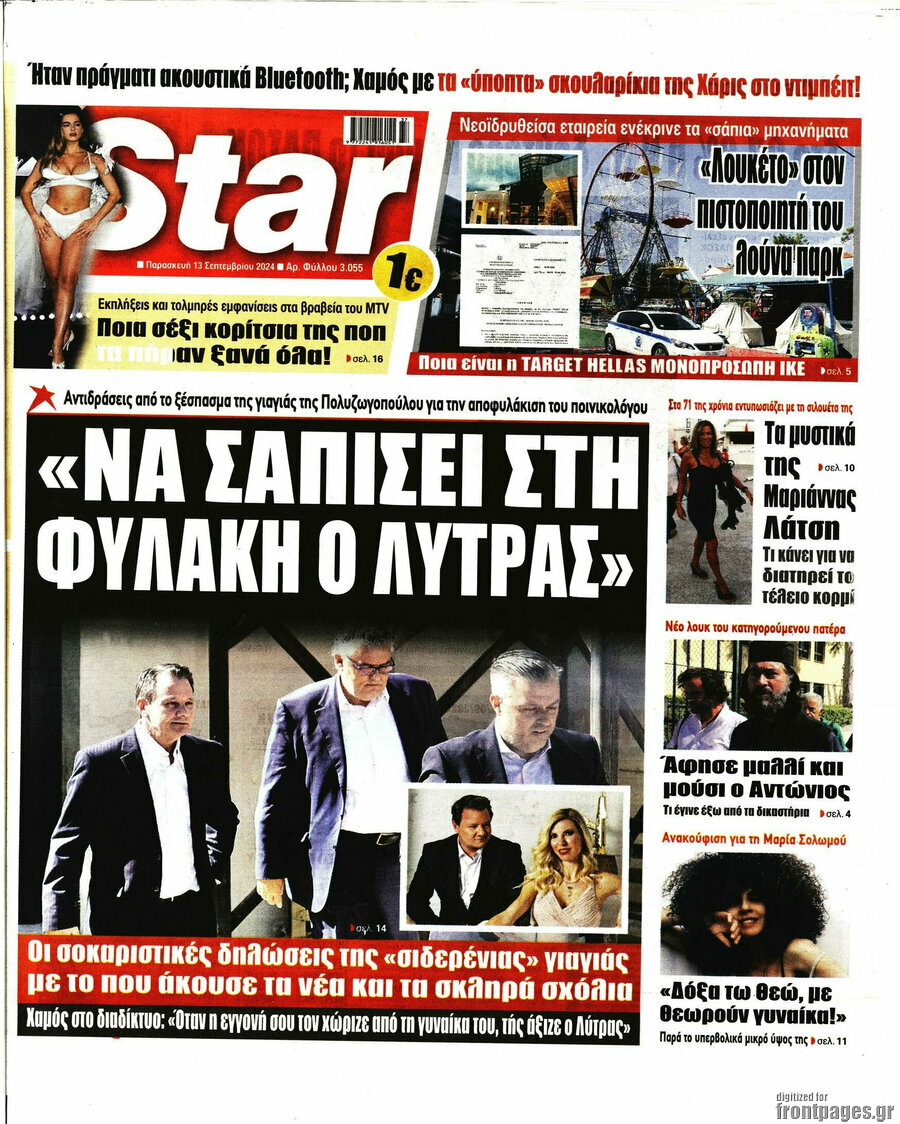 Πρωτοσέλιδο - Εφημερίδα Star press - 13/9/2024
