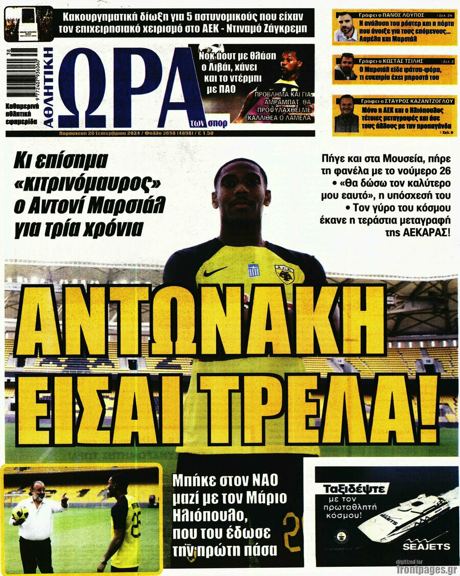 Πρωτοσέλιδο - Εφημερίδα Η Ώρα των Σπορ 20/9/2024