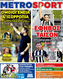 Πρωτοσέλιδο - Εφημερίδα MetroSport 23/9/2024