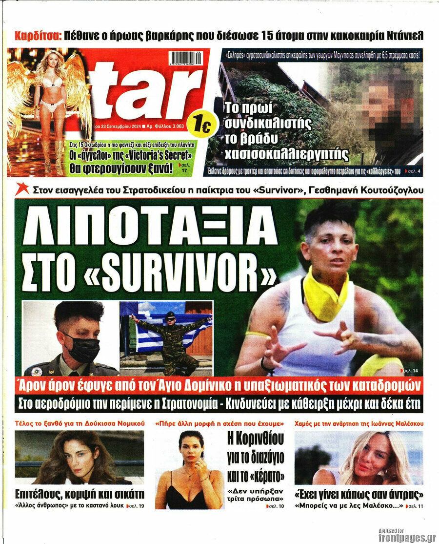 Πρωτοσέλιδο - Εφημερίδα Star press - 23/9/2024