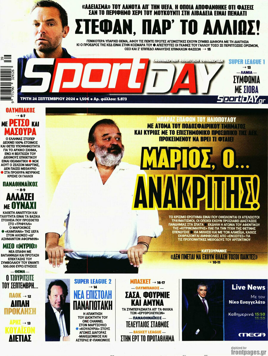 Πρωτοσέλιδο - Εφημερίδα Sport Day 24/9/2024