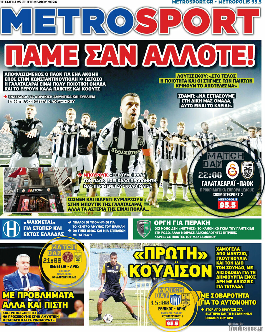 Πρωτοσέλιδο - Εφημερίδα MetroSport 25/9/2024