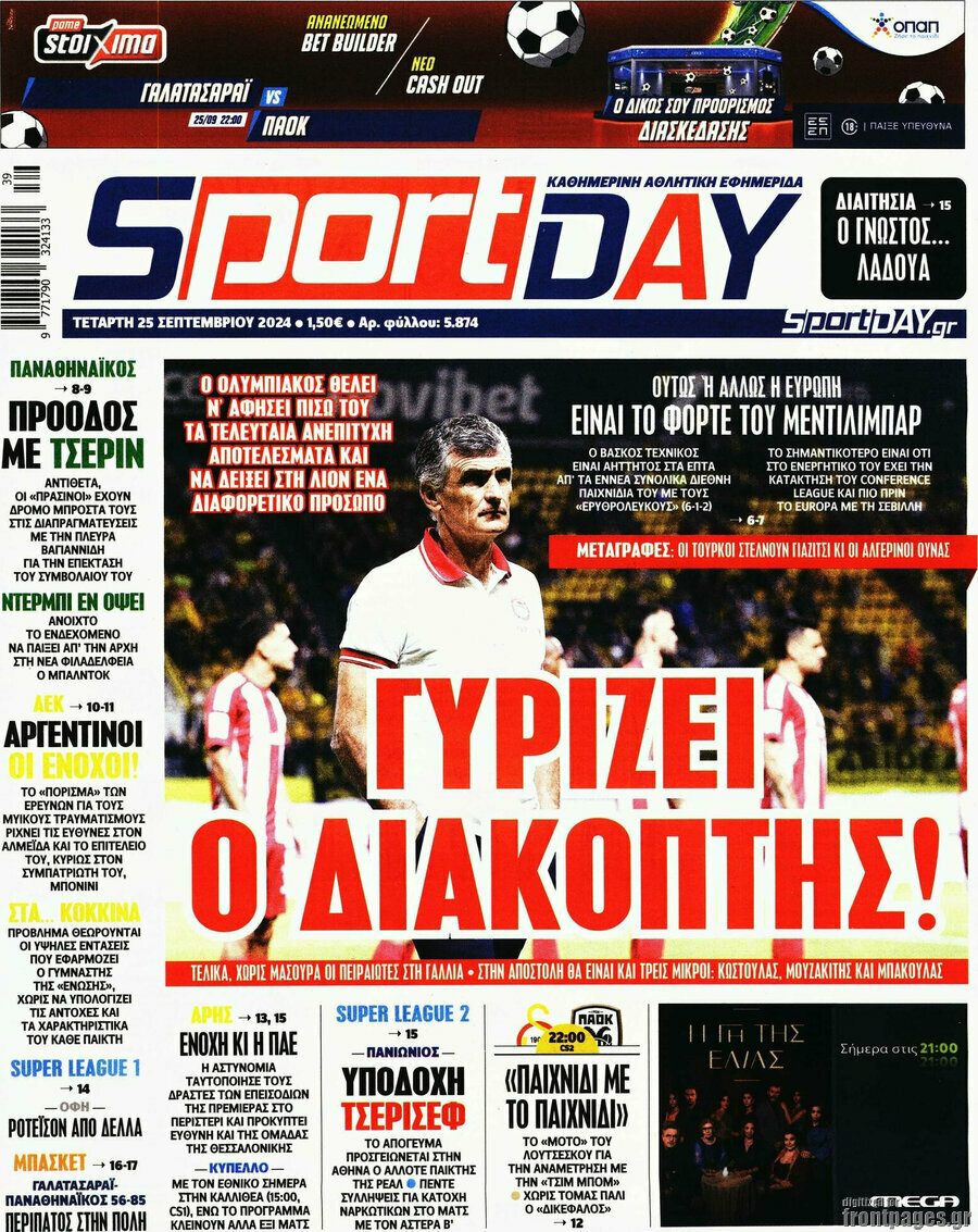 Πρωτοσέλιδο - Εφημερίδα Sport Day 25/9/2024