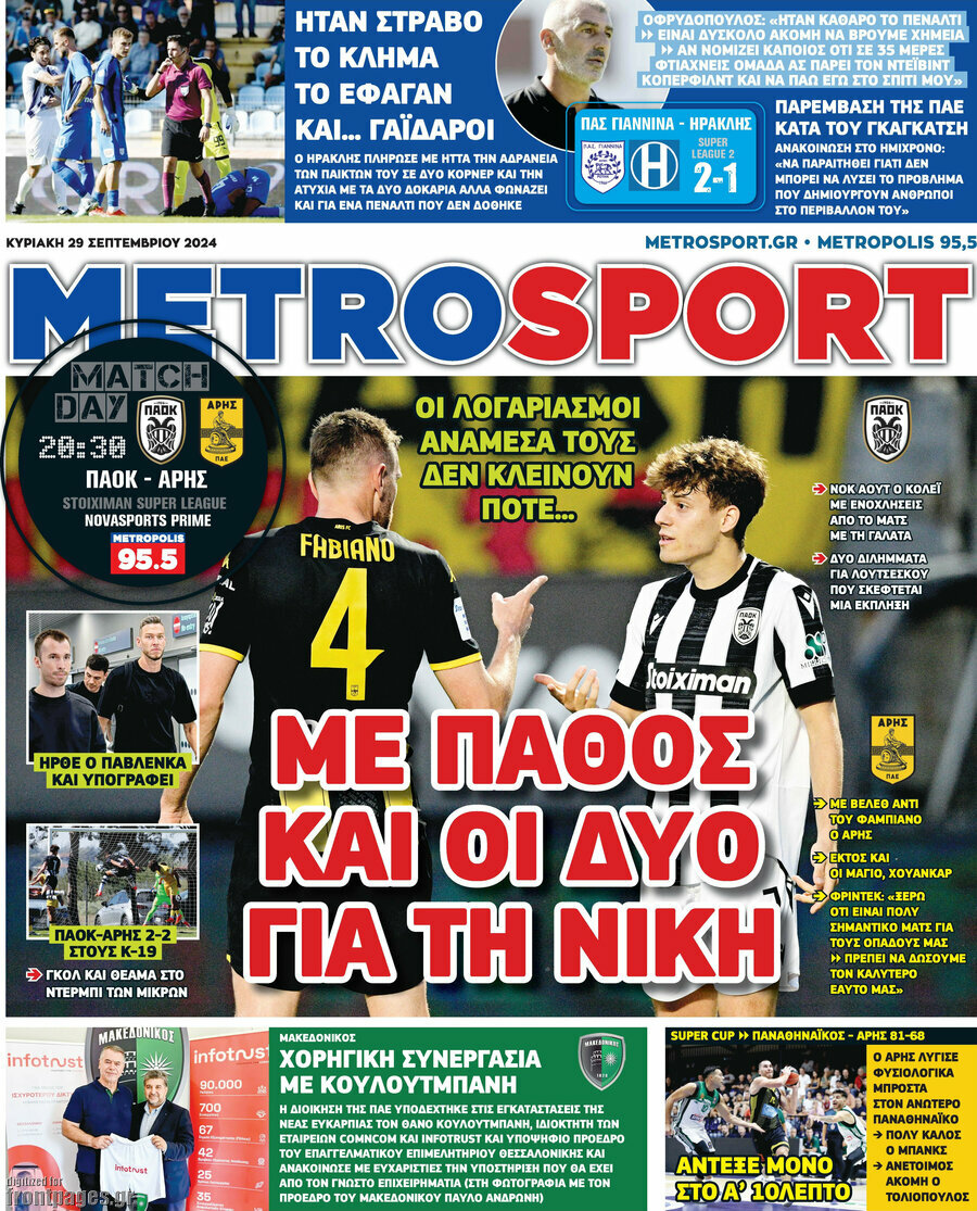 Πρωτοσέλιδο - Εφημερίδα MetroSport 29/9/2024