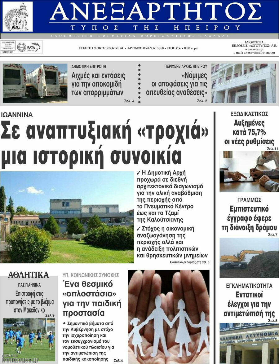 Πρωτοσέλιδο - Εφημερίδα Ανεξάρτητος 9/10/2024