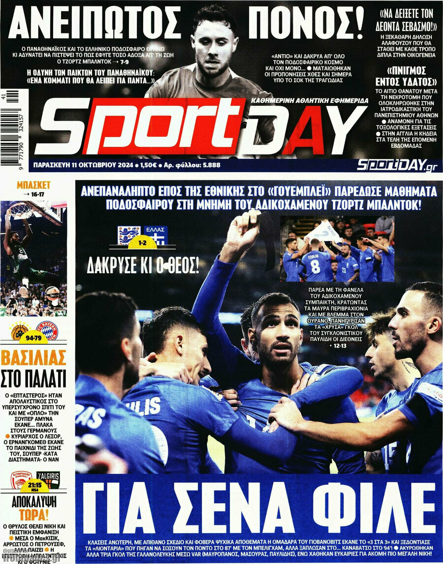 Πρωτοσέλιδο - Εφημερίδα Sport Day 11/10/2024