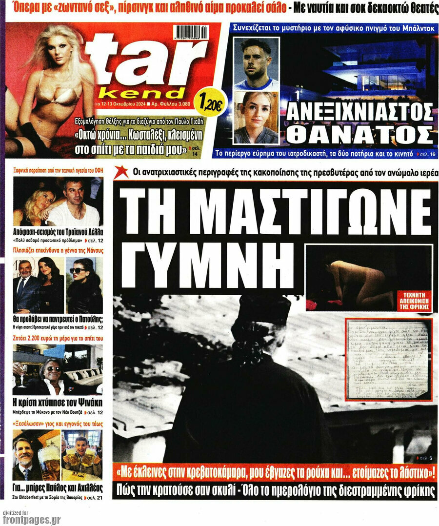 Πρωτοσέλιδο - Εφημερίδα Star press 12/10/2024