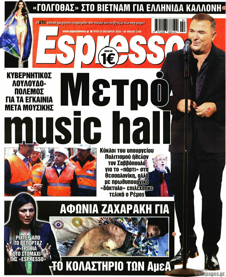 Πρωτοσέλιδο - Εφημερίδα Espresso 15/10/2024