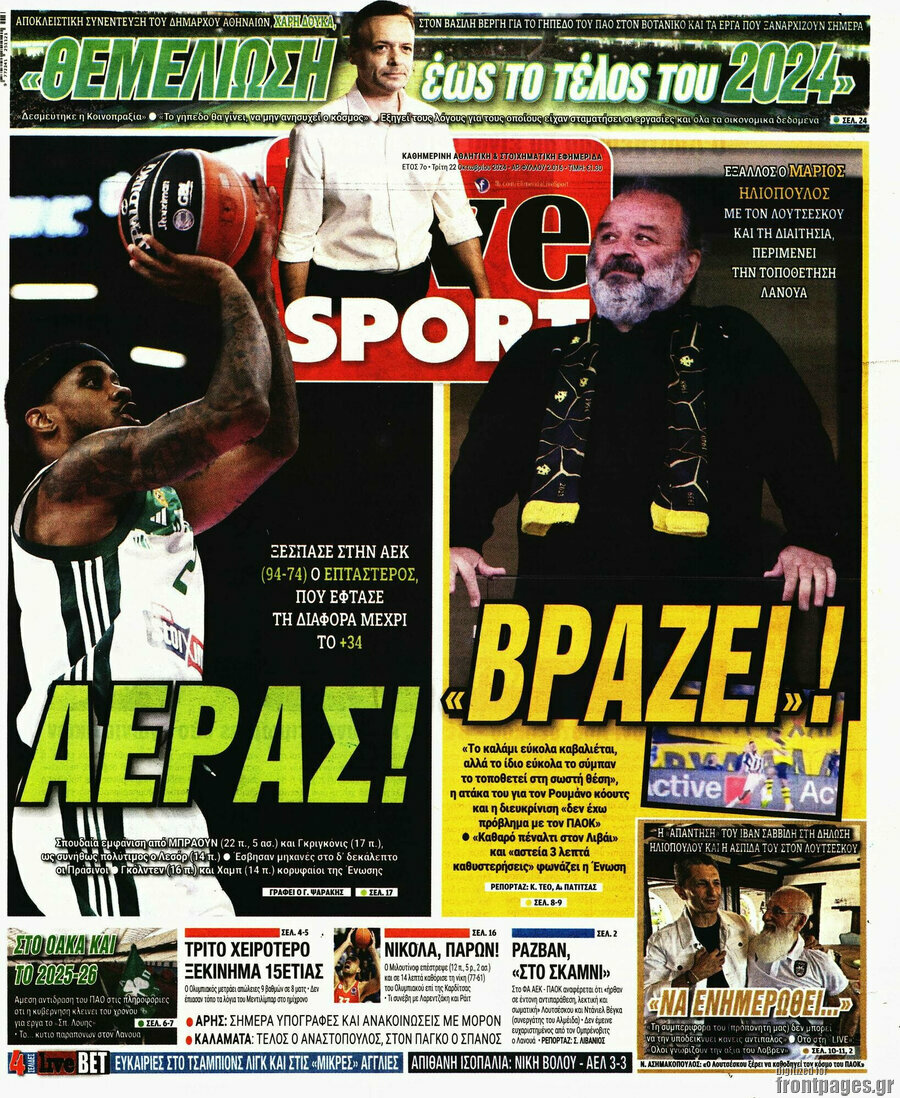 Πρωτοσέλιδο - Εφημερίδα Live Sport - 22/10/2024