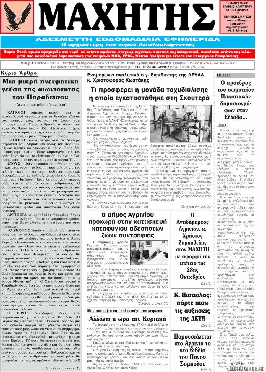 Πρωτοσέλιδο - Εφημερίδα Μαχητής 23/10/2024