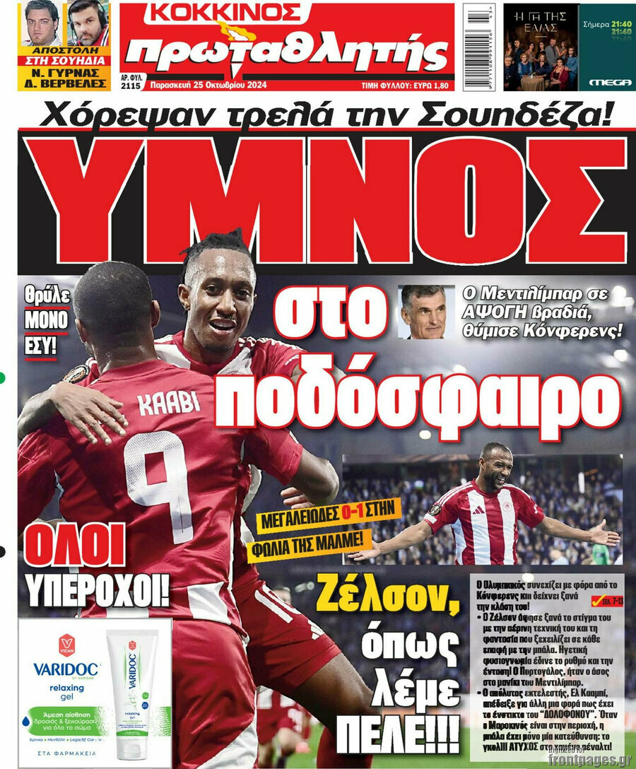 Πρωτοσέλιδο - Εφημερίδα Πρωταθλητής 25/10/2024