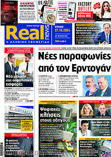 Πρωτοσέλιδο - Εφημερίδα Real News 27/10/2024 - Νέες παραφωνίες από τον ...