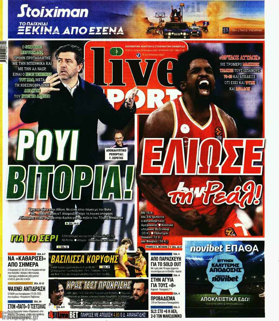Πρωτοσέλιδο - Εφημερίδα Live Sport 30/10/2024