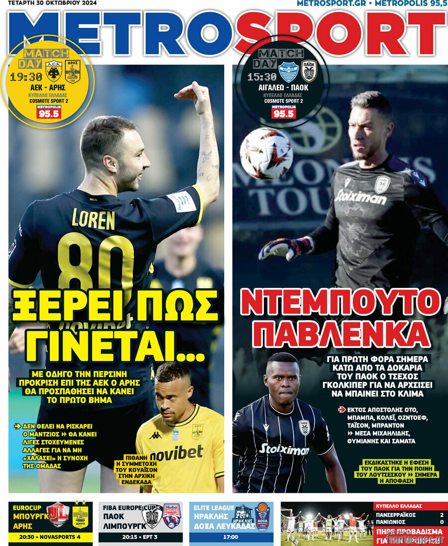 Πρωτοσέλιδο - Εφημερίδα MetroSport 30/10/2024