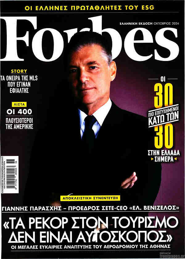 Πρωτοσέλιδα Περιοδικών - frontpages.gr