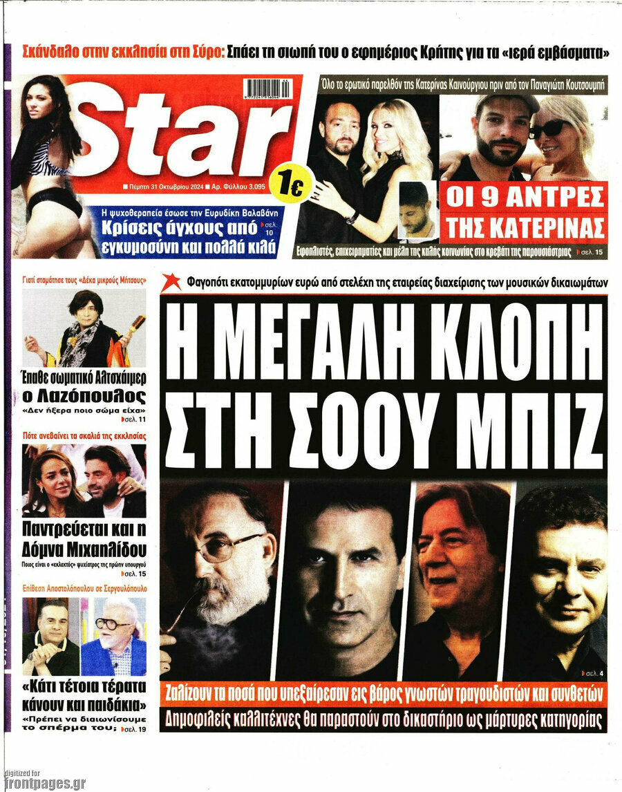 Πρωτοσέλιδο - Εφημερίδα Star press 31/10/2024