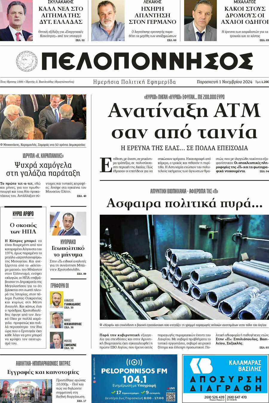 Πρωτοσέλιδο - Εφημερίδα Πελοπόννησος 1/11/2024
