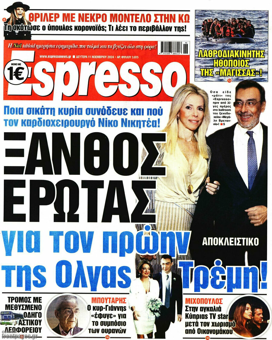 Πρωτοσέλιδο - Εφημερίδα Espresso 11/11/2024