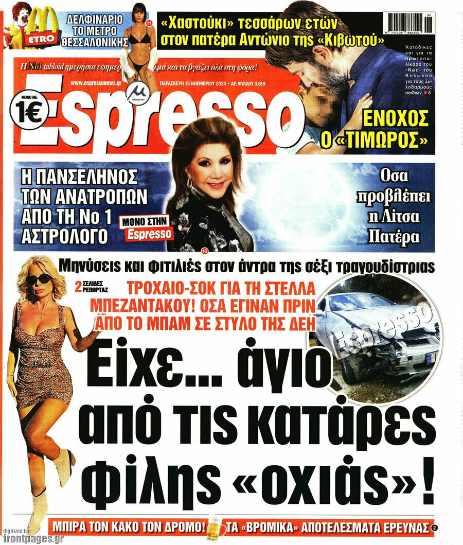 Πρωτοσέλιδο - Εφημερίδα Espresso 15/11/2024