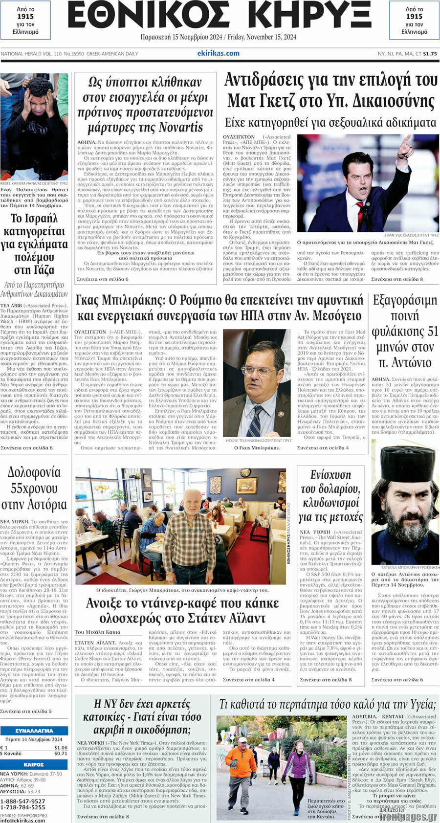 Πρωτοσέλιδο - Εφημερίδα Εθνικός Κήρυξ 15/11/2024