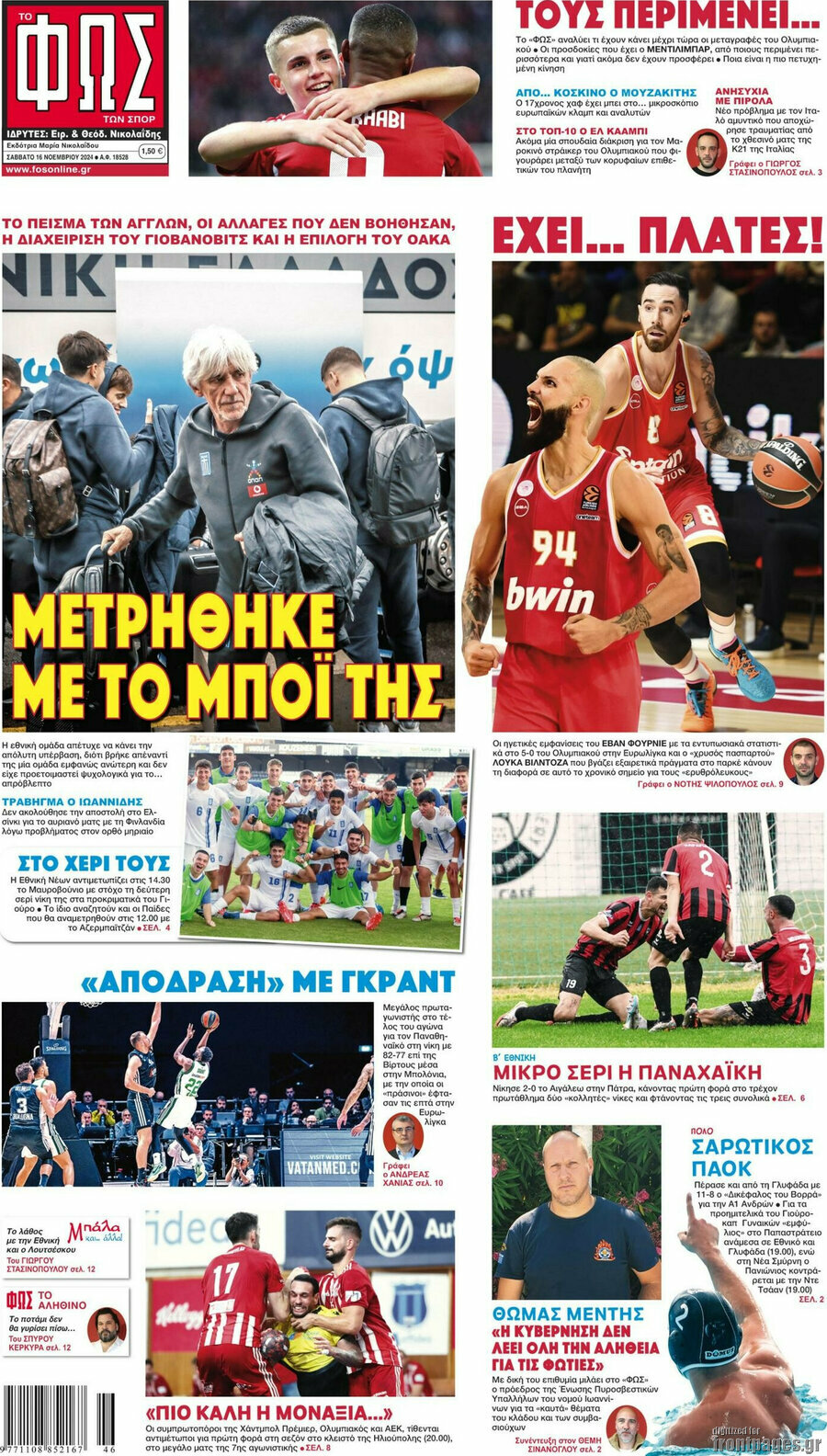 Πρωτοσέλιδο - Εφημερίδα Φως 16/11/2024