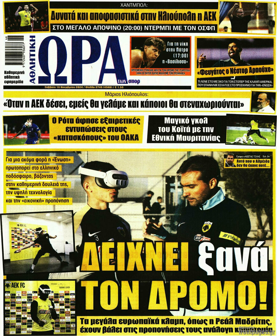 Πρωτοσέλιδο - Εφημερίδα Η Ώρα των Σπορ 16/11/2024