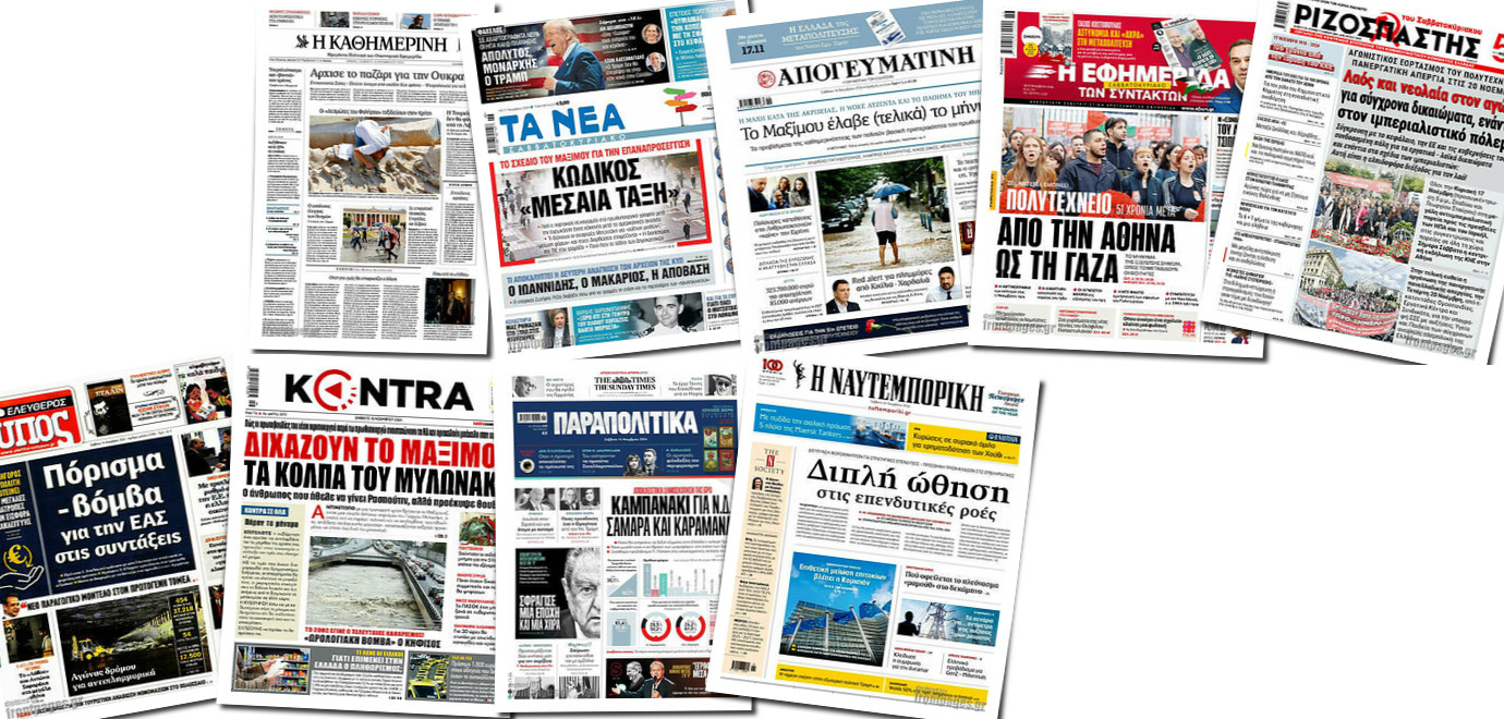 Πρωτοσέλιδα εφημερίδων – Πολιτικές, Αθλητικές, Οικονομικές | 16/11/2024 ...