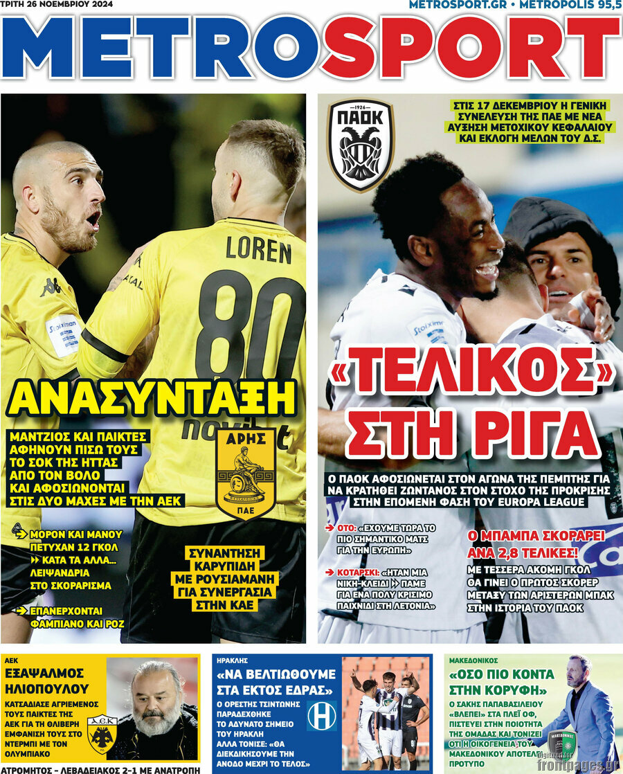 Πρωτοσέλιδο - Εφημερίδα MetroSport 26/11/2024