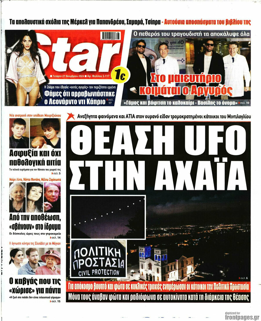 Πρωτοσέλιδο - Εφημερίδα Star press 27/11/2024