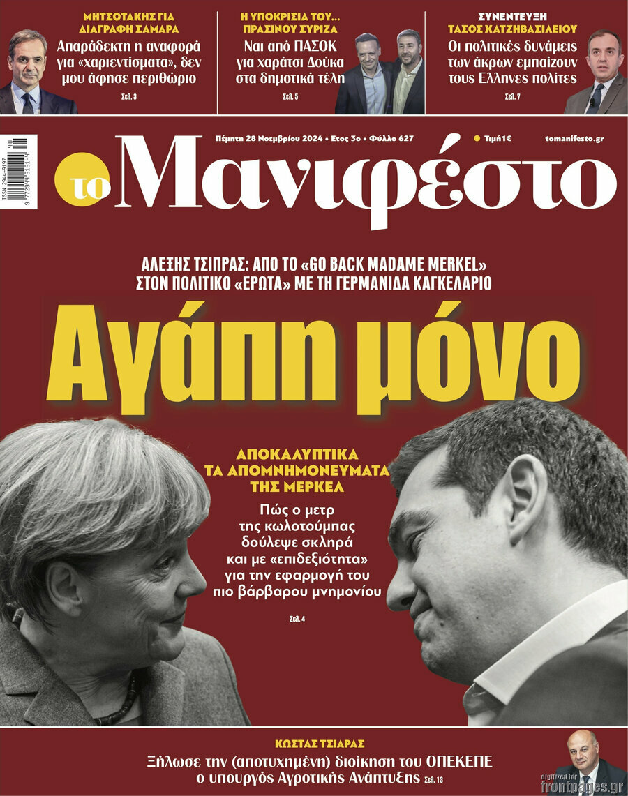 Πρωτοσέλιδο - Εφημερίδα Manifesto 28/11/2024