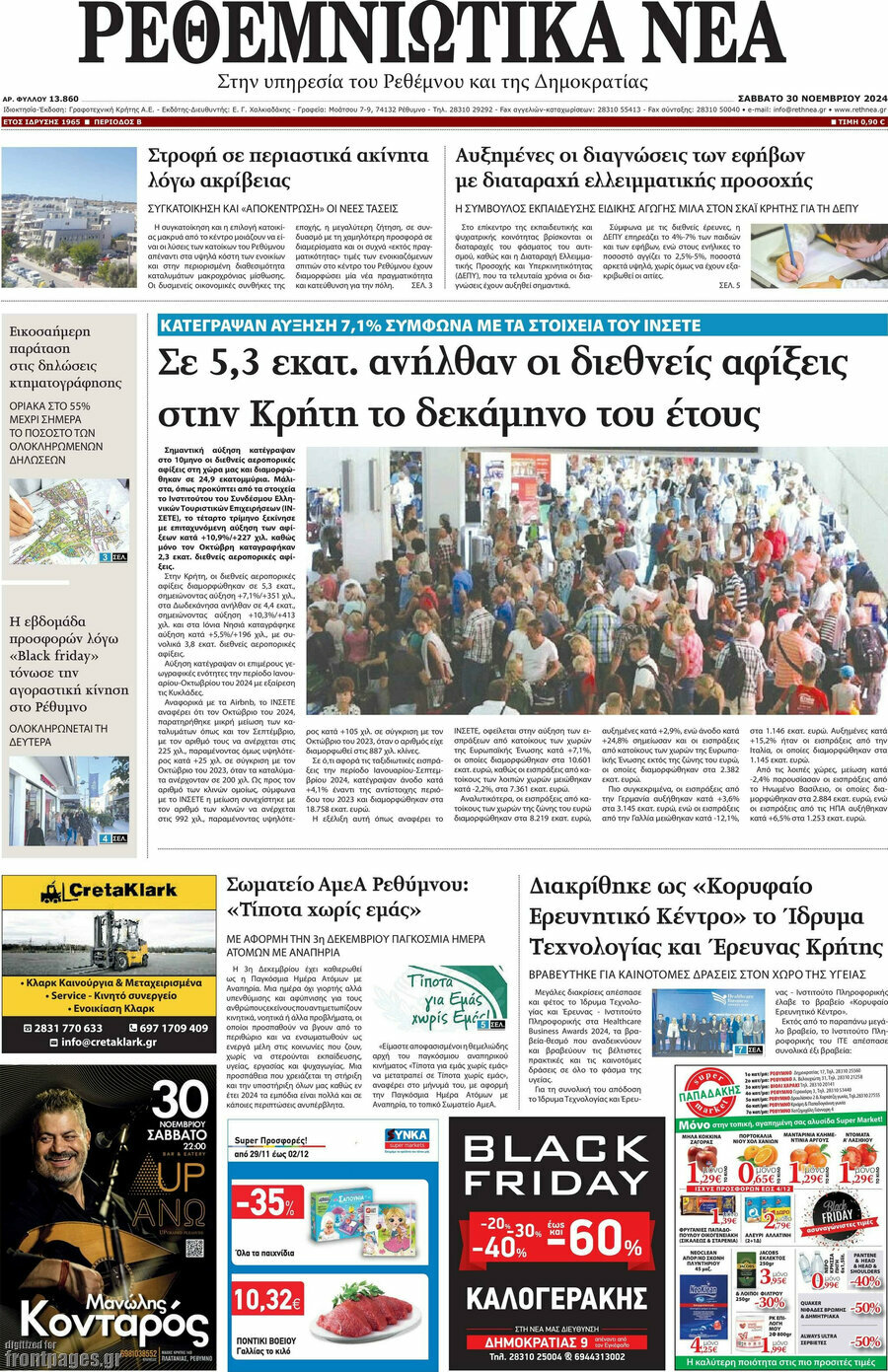 Πρωτοσέλιδο - Εφημερίδα Ρεθεμνιώτικα Νέα 30/11/2024