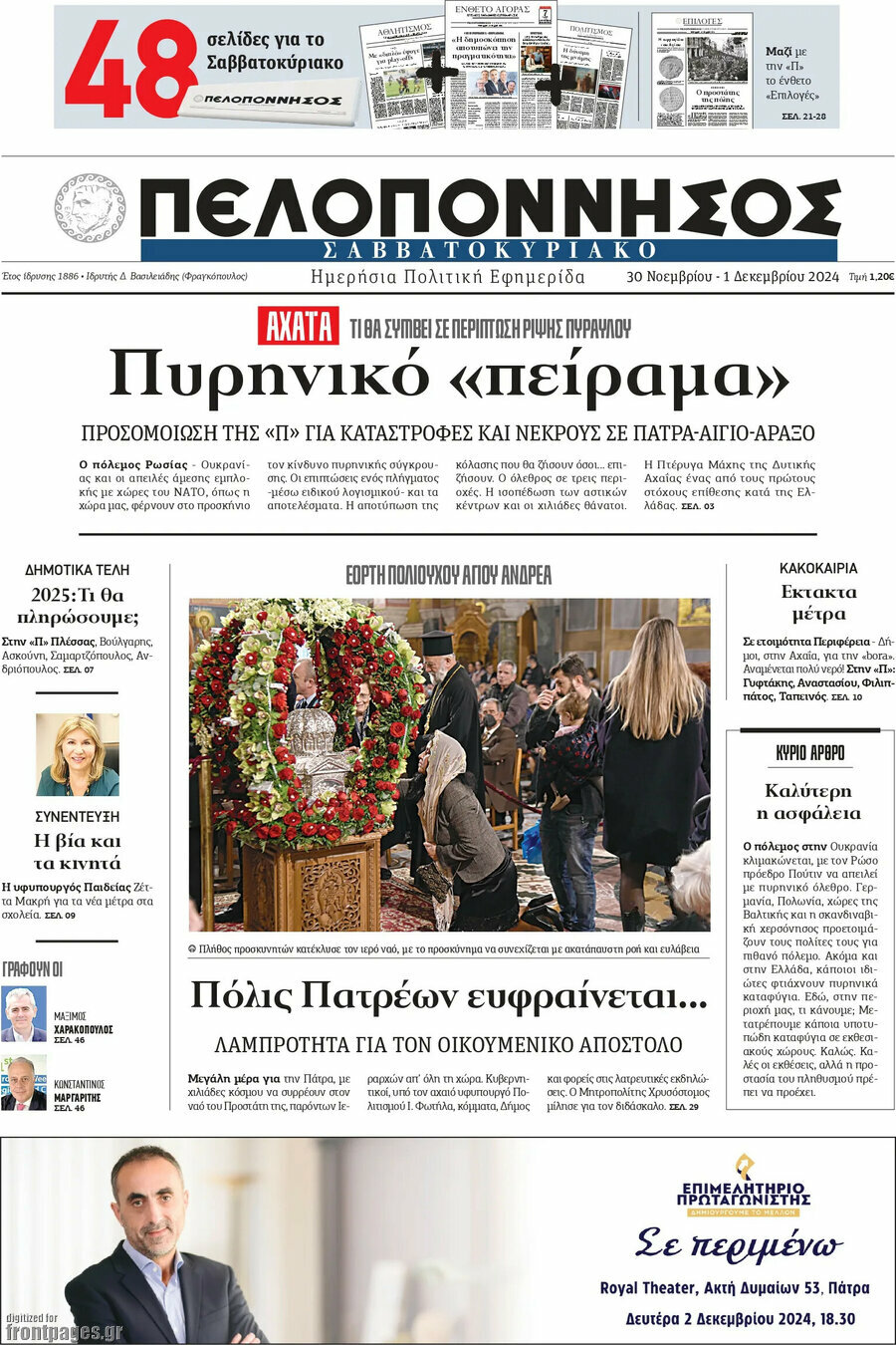 Πρωτοσέλιδο - Εφημερίδα Πελοπόννησος 30/11/2024