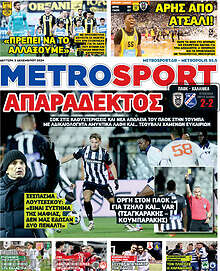 Πρωτοσέλιδο - Εφημερίδα MetroSport 2/12/2024
