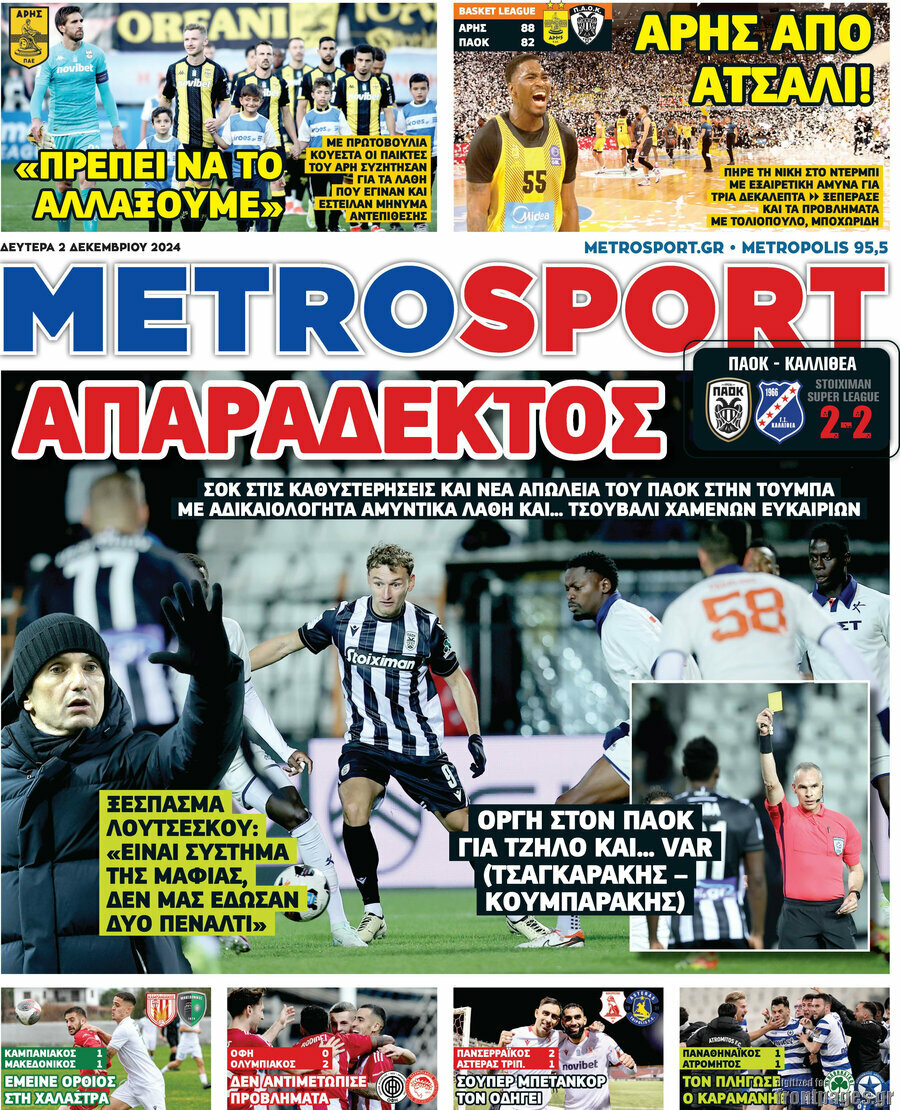 Πρωτοσέλιδο - Εφημερίδα MetroSport 2/12/2024