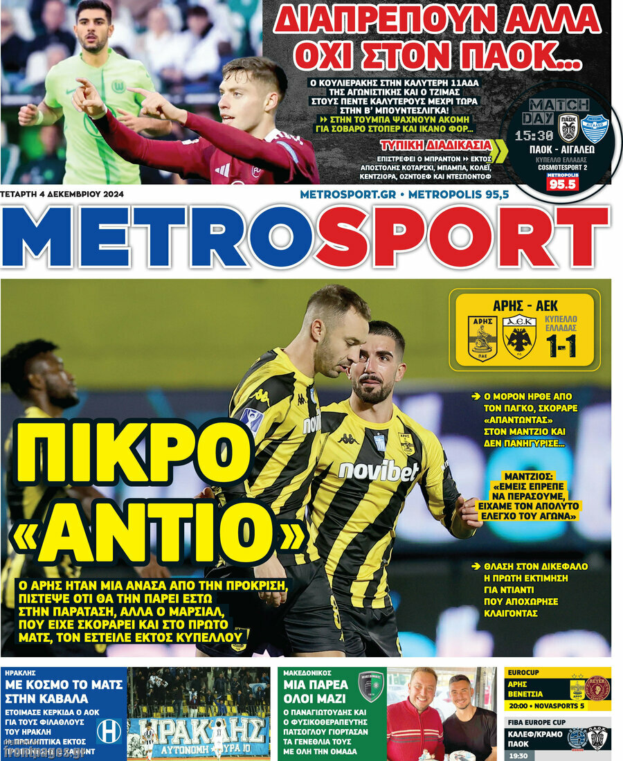 Πρωτοσέλιδο - Εφημερίδα MetroSport 4/12/2024