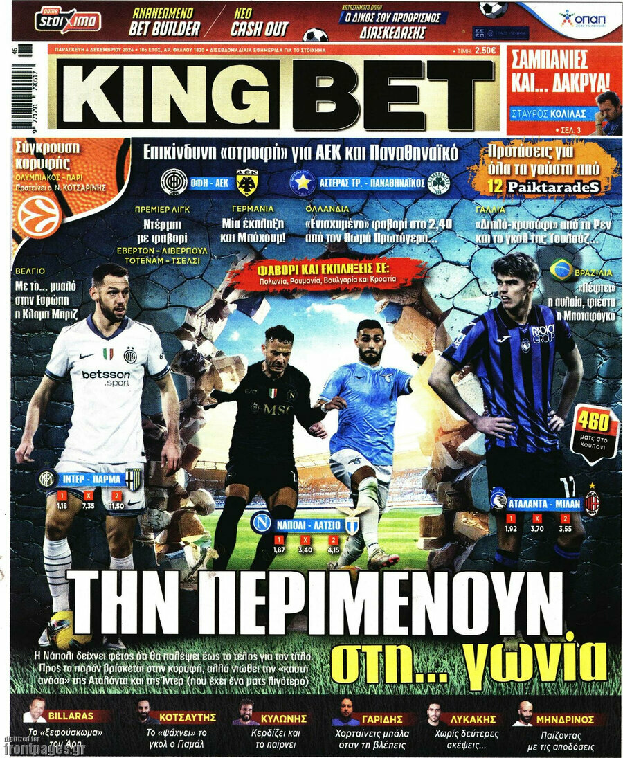 Πρωτοσέλιδο - Εφημερίδα King Bet 6/12/2024