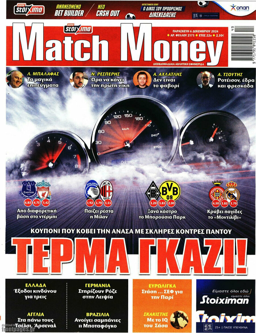 Πρωτοσέλιδο - Εφημερίδα Match Money 6/12/2024
